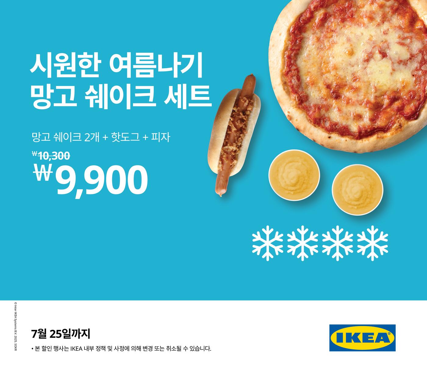 IKEA 푸드 이달의 혜택 | 이케아 고양점 - IKEA