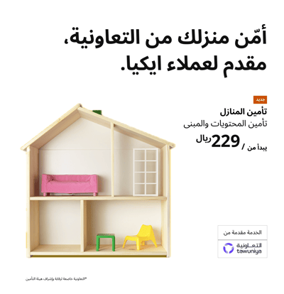 Home contents insurance developed for IKEA customers - IKEA