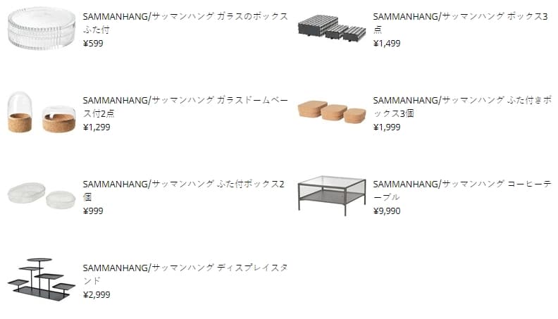 お気に入りをもっとステキに収納しよう！ 「SAMMANHANG/サッマンハング」限定コレクションが登場 - IKEA