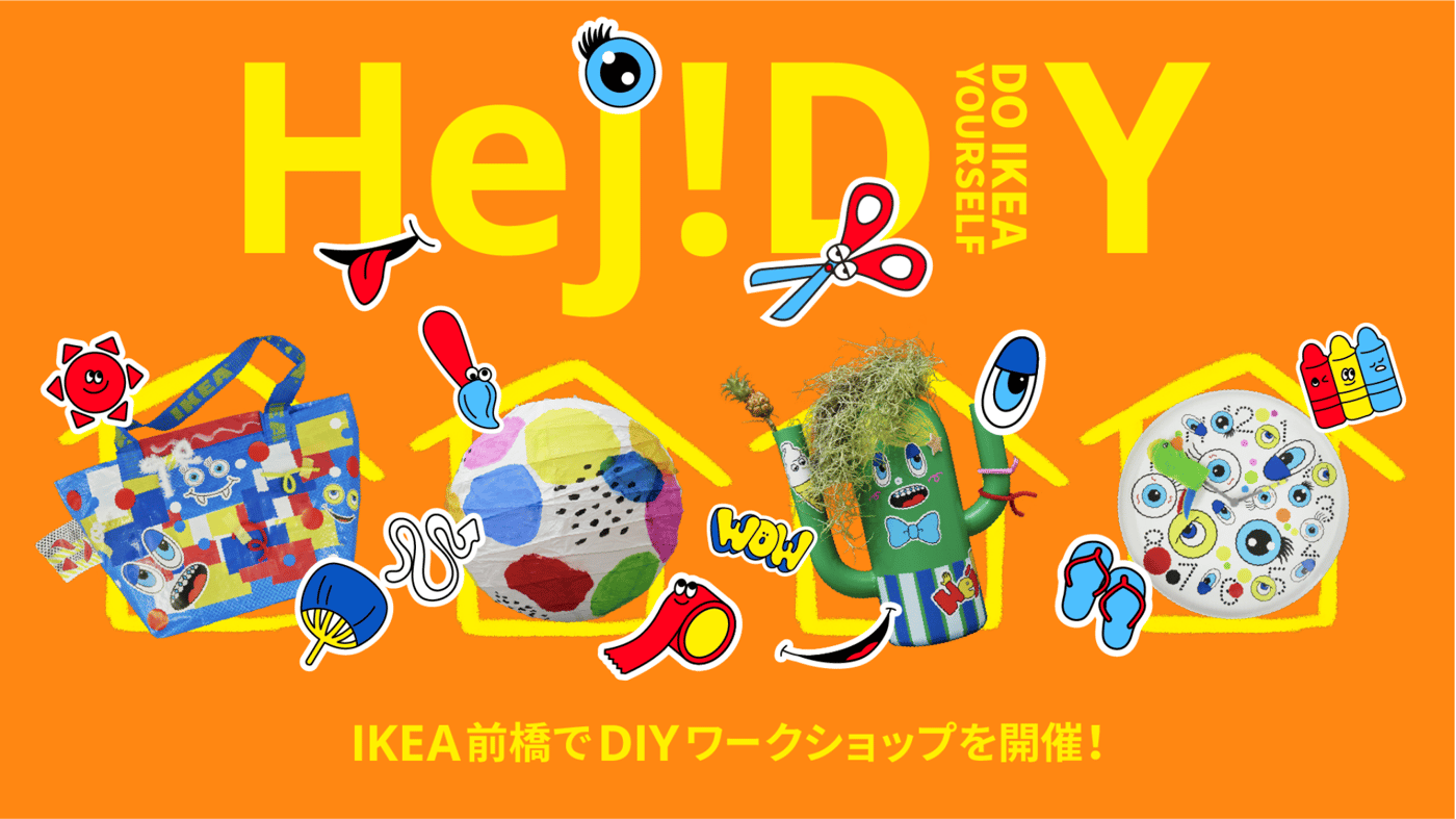 週末限定で「Hej! DIY DO IKEA YOURSELF」をIKEA前橋にて開催｜IKEA【公式】 - IKEA