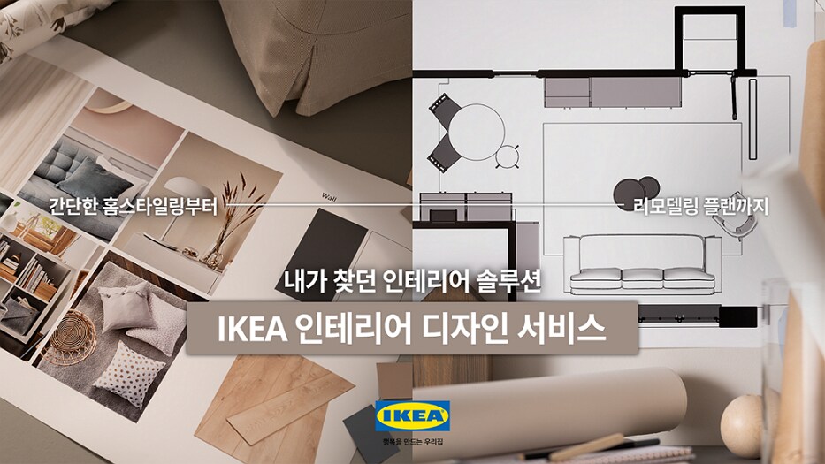 IKEA Korea launches an Interior Design Service - IKEA