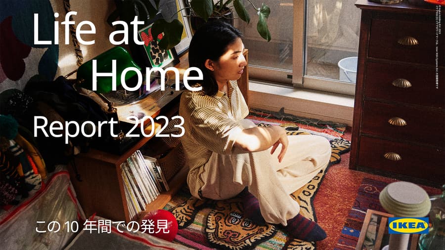 イケア、Life at Home Report 2023を発表 ｜IKEA【公式】 - IKEA