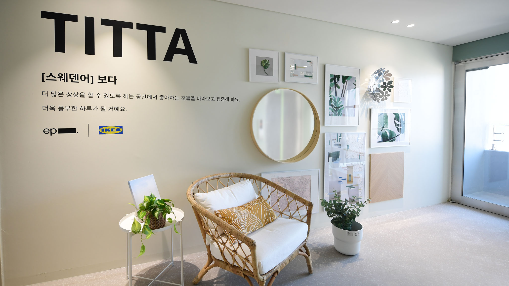 SK D&D 에피소드 수유 - IKEA