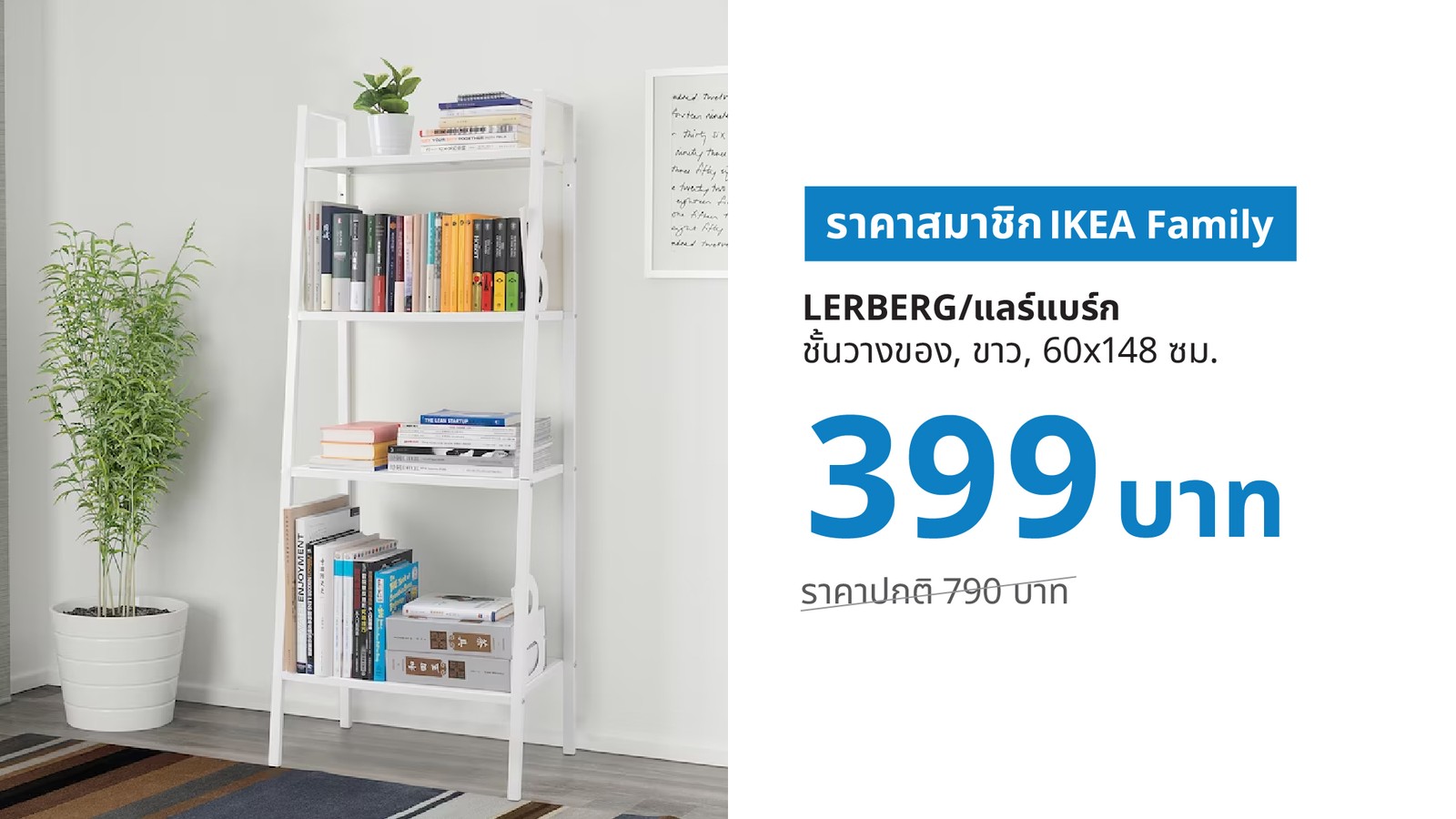 อิเกีย สุขุมวิท | มาง่าย เดินได้ทุกวัน - IKEA