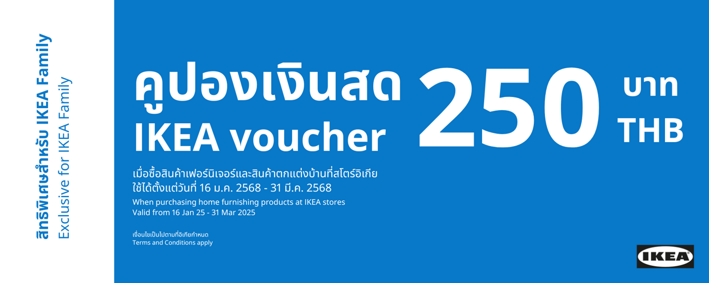 ลดหย่อนภาษีได้ทุกการช้อปกับ IKEA Easy E-Receipt 2568 - IKEA