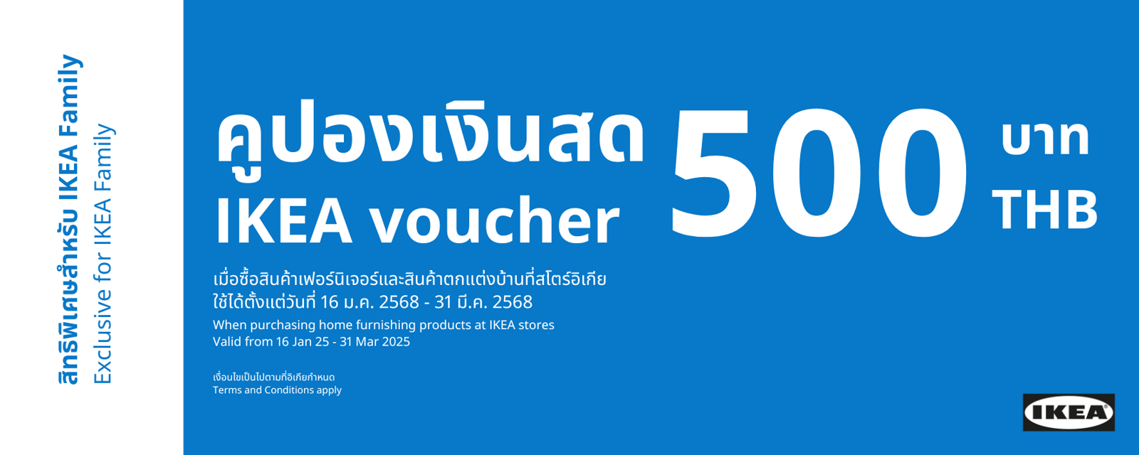 ลดหย่อนภาษีได้ทุกการช้อปกับ IKEA Easy E-Receipt 2568 - IKEA