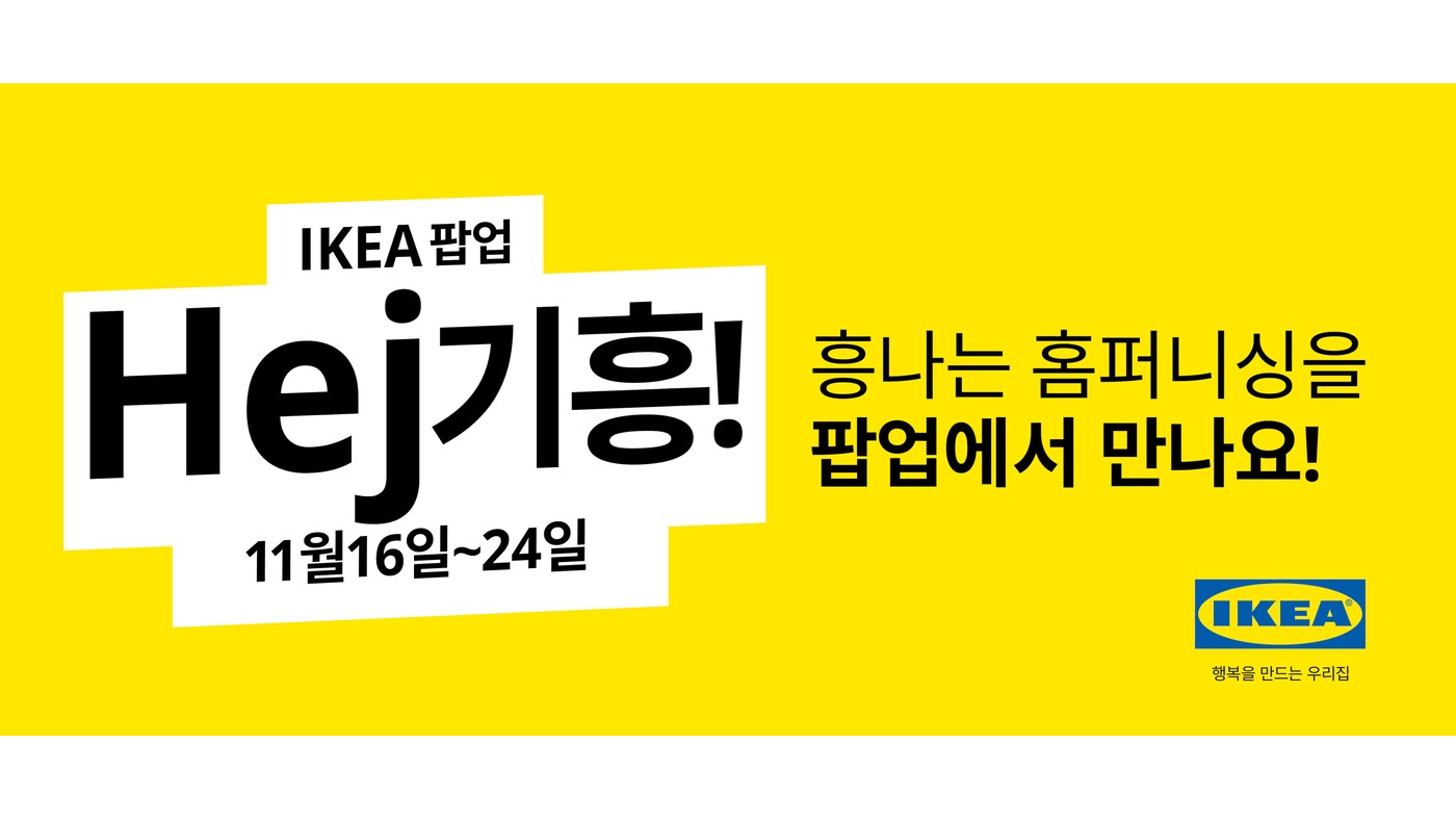 IKEA Korea opens ‘Hej Giheung!’ pop-up - IKEA