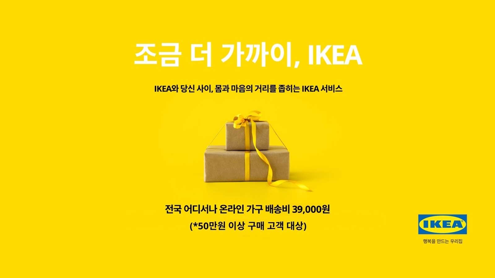 KRW 39,000 delivery fee for orders over KRW 500,000. - IKEA