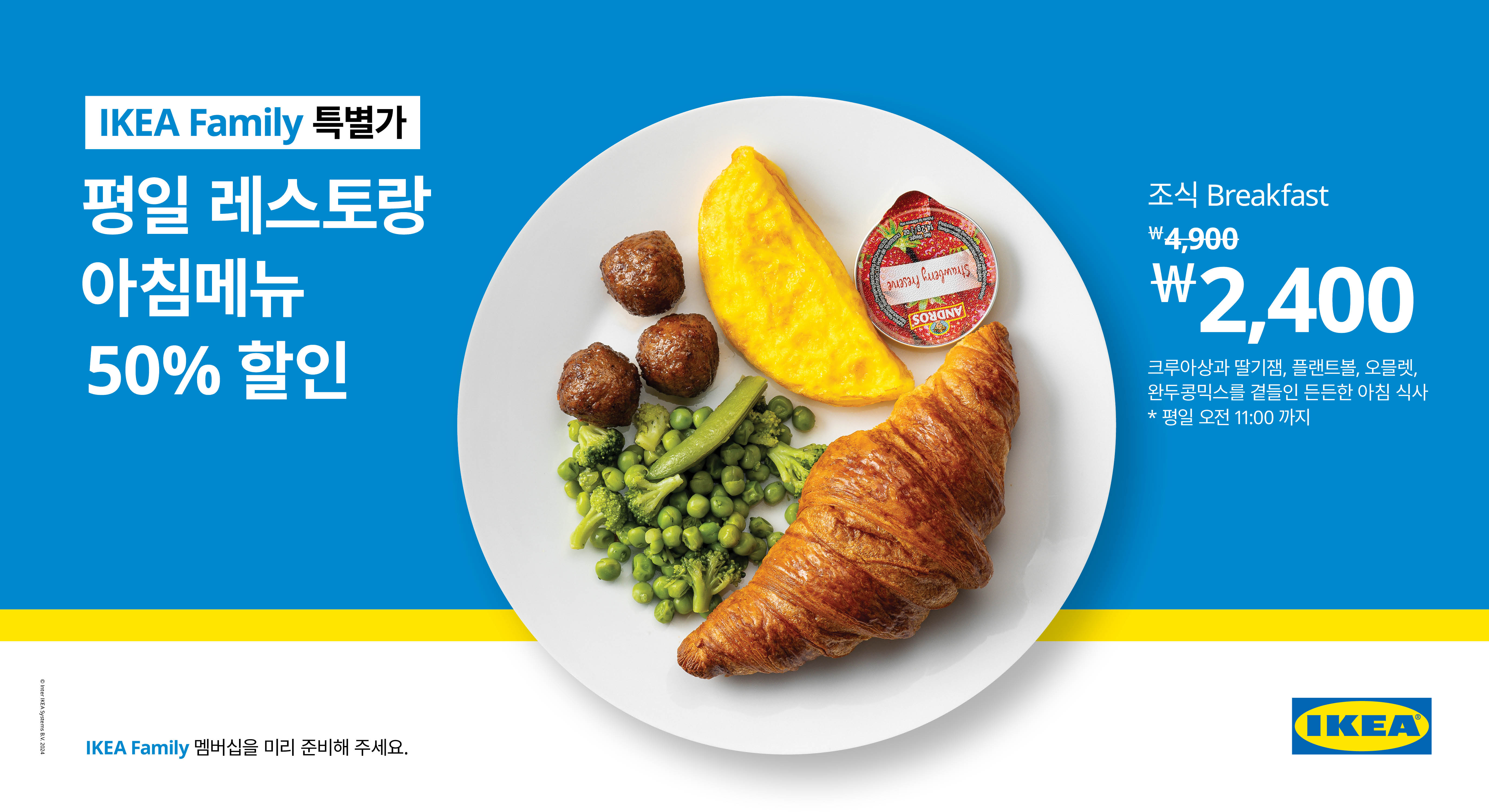 IKEA기흥점 푸드 이달의 혜택 - IKEA