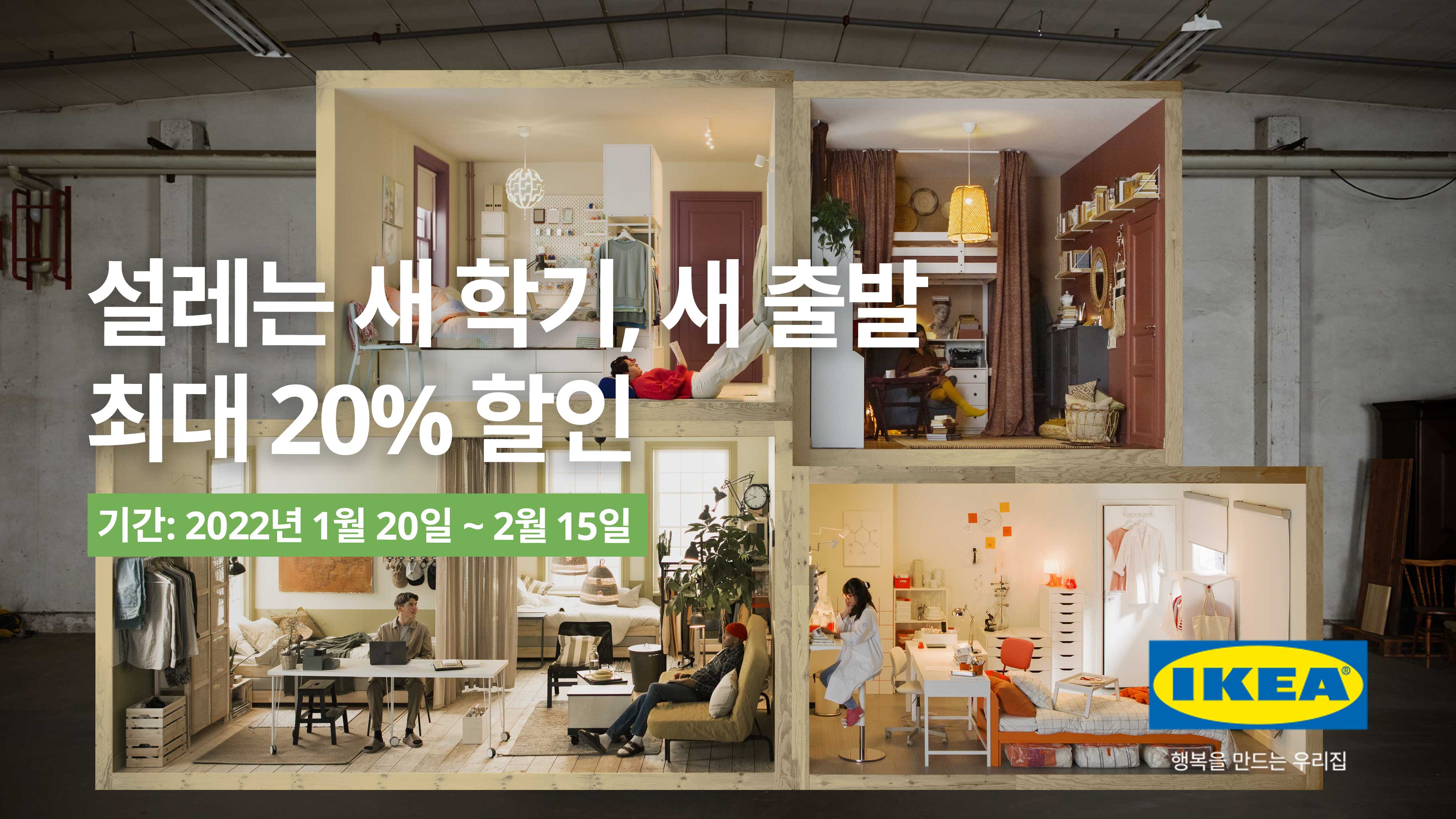 IKEA Korea conducts the ‘Smart Start’ event - IKEA